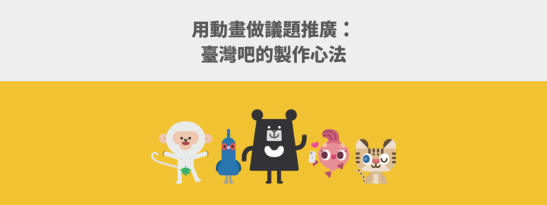 品牌聯名更有影響力：角色 IP 授權怎麼做 - Taiwan Bar 臺灣吧